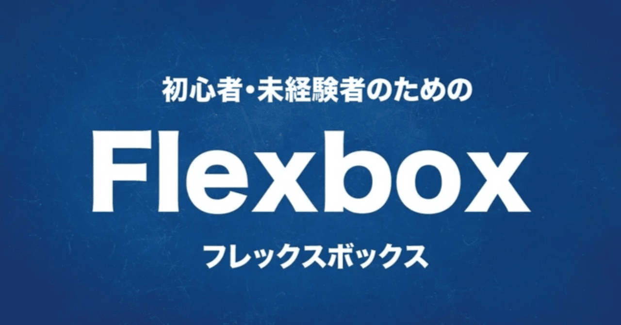 Flexbox使い方基本（動画解説+サンプルコード）｜WePuri