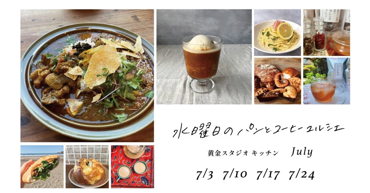 水曜日のパンとコーヒーマルシェ 2024.7|パンとコーヒーマルシェ 水曜日のパンとコーヒーマルシェ 2024.7|パンとコーヒーマルシェ