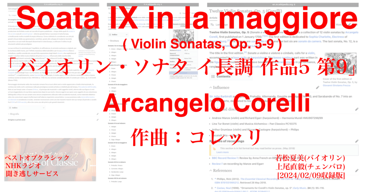 ラジオ生活：ベストオブクラシック コレッリ「バイオリン・ソナタ イ長調 作品5 第9」 Arcangelo Corelli Violin Sonatas, Op. 5-9 ｜200im