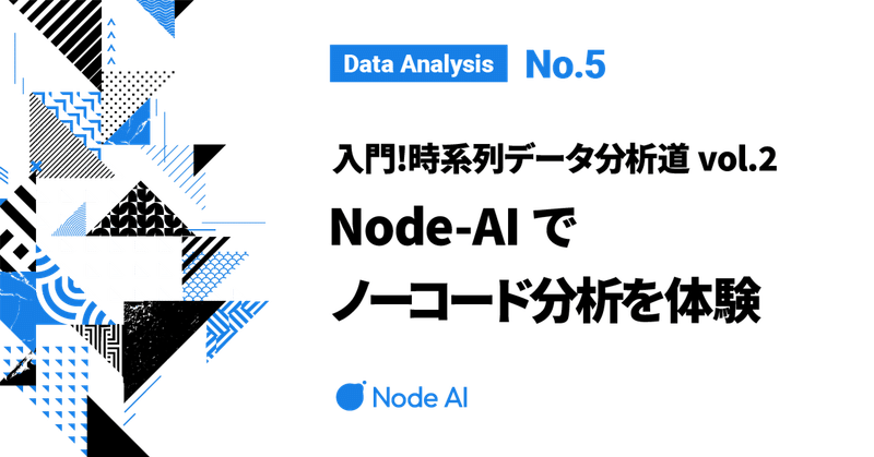 Node-AI by ドコモビジネス｜note