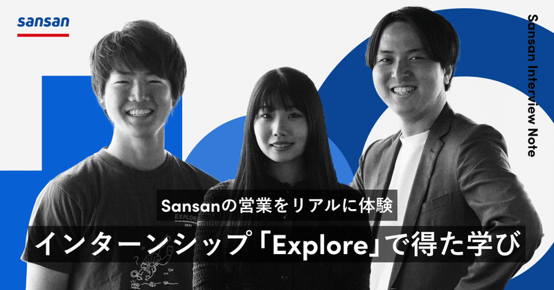 Sansan新卒採用note｜note