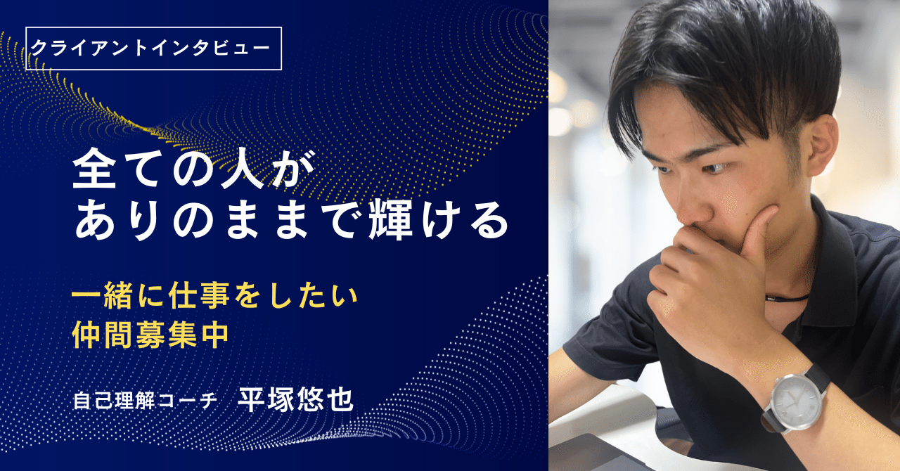 【ご感想】コーチングスクール生の実績&感想まとめ｜Yuya Hiratsuka