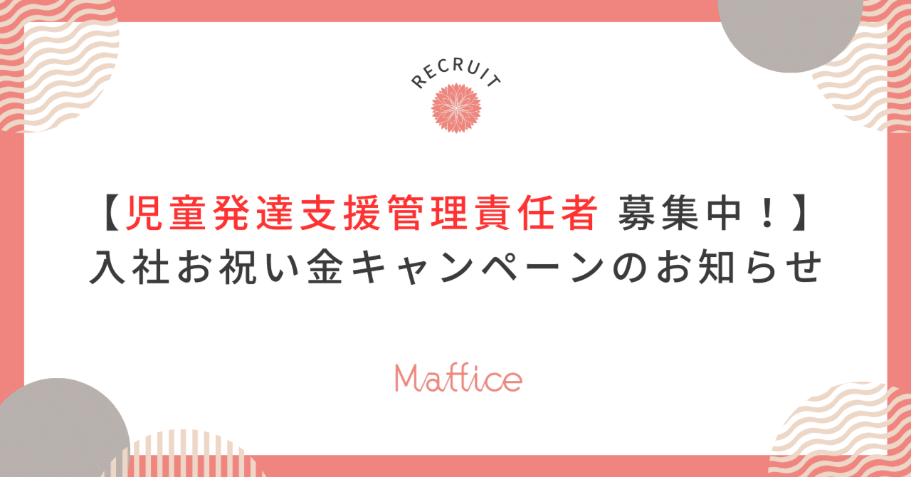 Maffice -マフィス- | 保育専用note｜note
