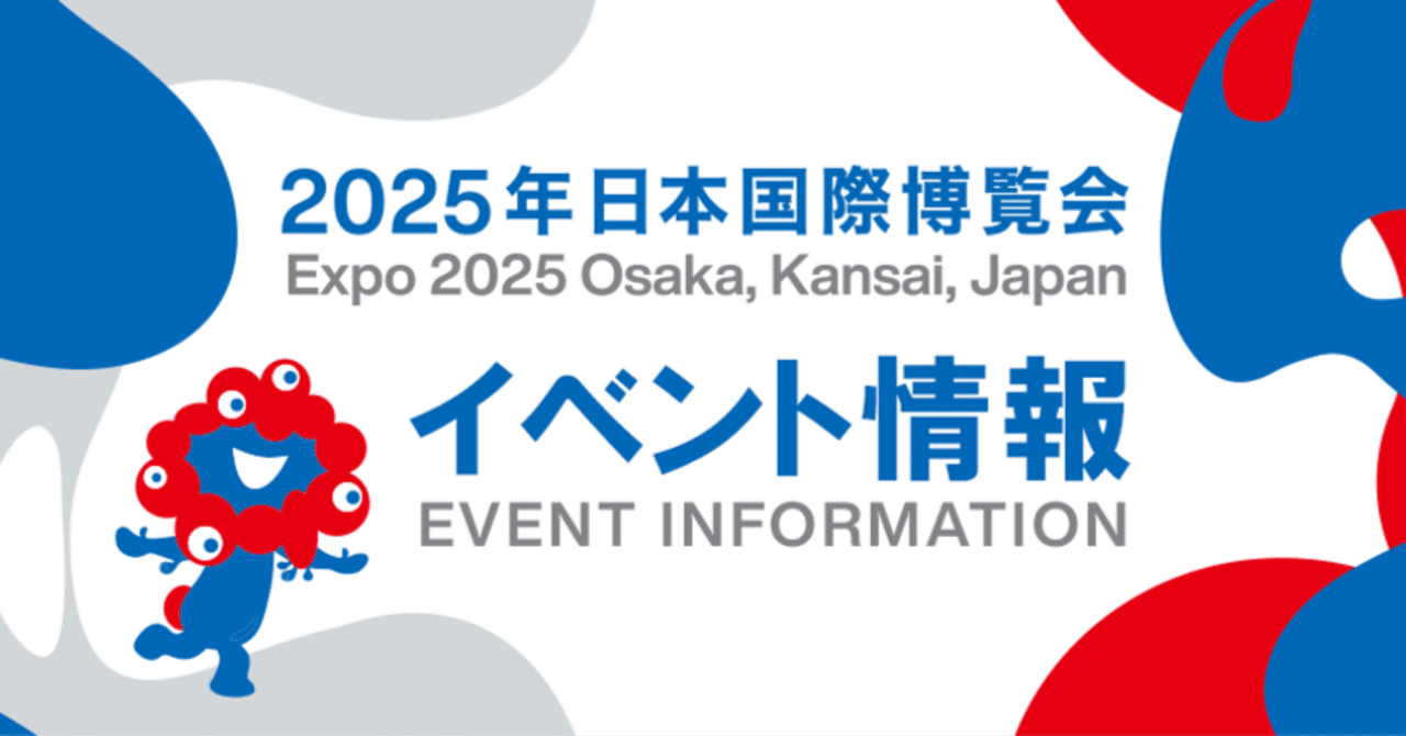 大阪・関西万博関連のイベントを集約したイベント特設サイトをオープンしました｜ピーティックス ( Peatix ) 公式note