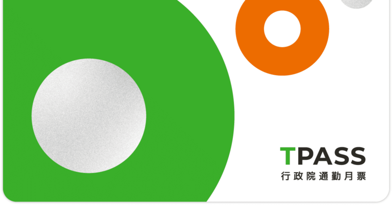 TPASS南高屏版購入方法｜50代台湾暮らし🇹🇼🇯🇵