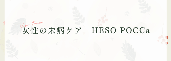 ヘソポカHESO POCCA｜note