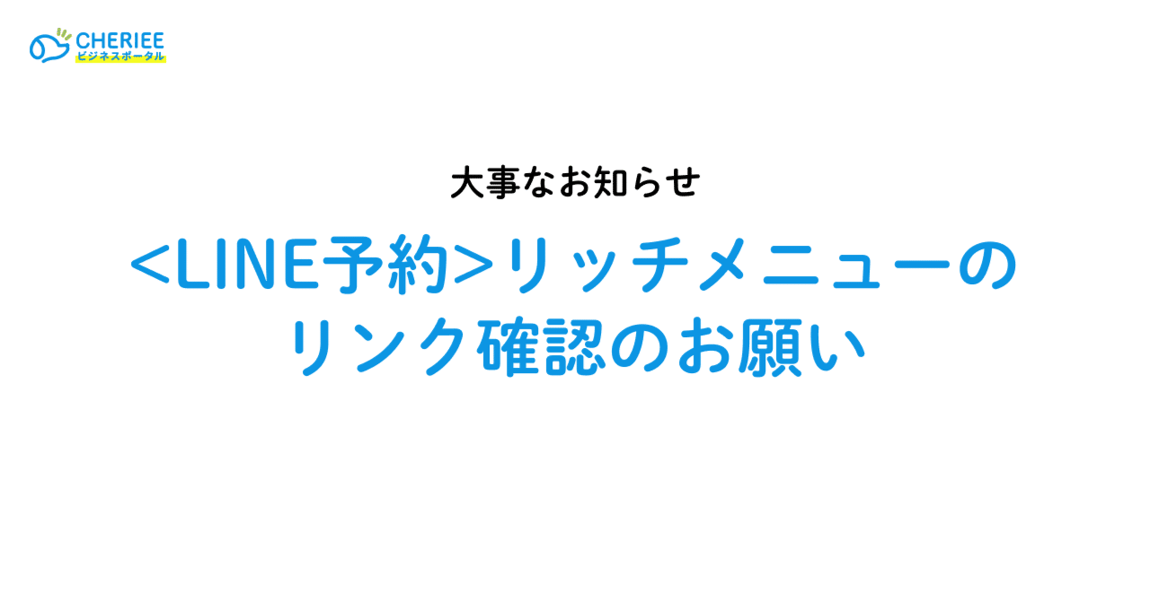 CHERIEE(シェリー) ビジネスポータル｜note