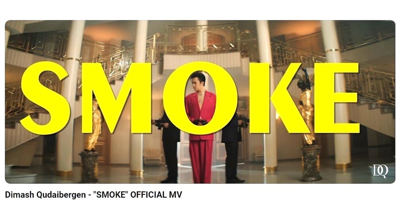 MV『SMOKE』by ディマシュ：感想 ＆ あんまり妄想しなくてすんでる解説｜yoko-tzm
