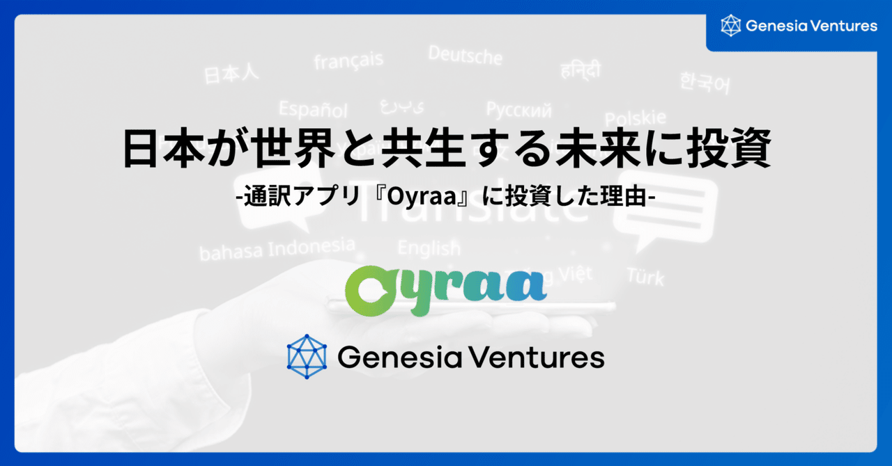 Oyraa（オイラ）に投資をした理由｜祝 煜洲（Shuku Yushu）