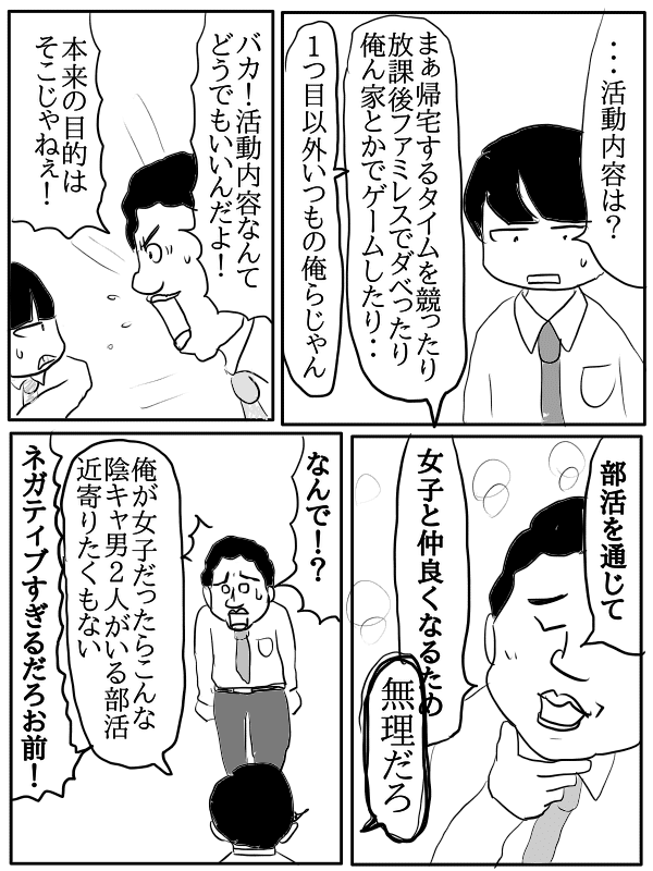 漫画『陰キャの青春』|がっしー