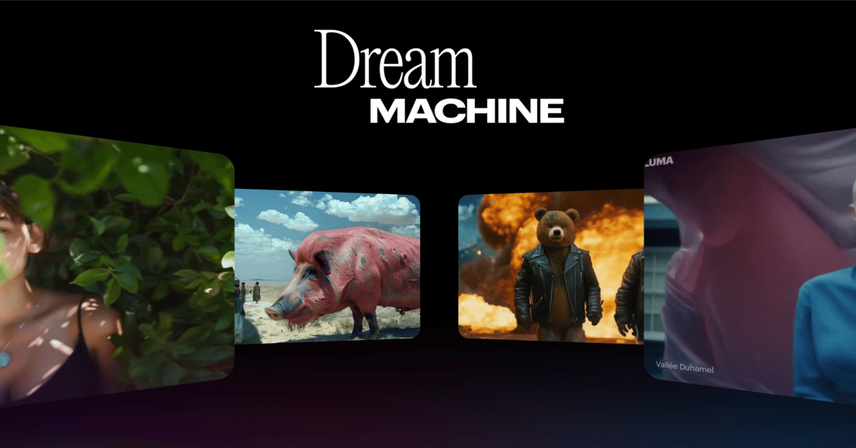 超簡単！Luma AI 「Dream Machine」の使い方｜画像やテキストから動画を生成！｜ola@生成AI