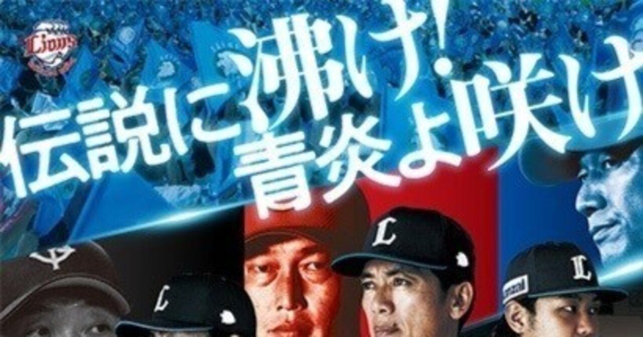 【西武ライオンズ 今日の見どころ】交流戦2年連続最下位が目前 史上最低打率はほぼ確定 ｜西武ライオンズ 今日の見どころを制作する会