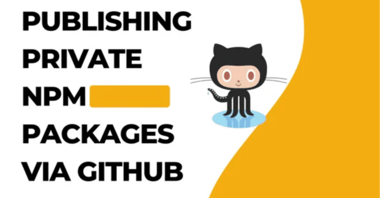 GitHub経由でプライベートNPMパッケージを公開する｜株式会社readytowork