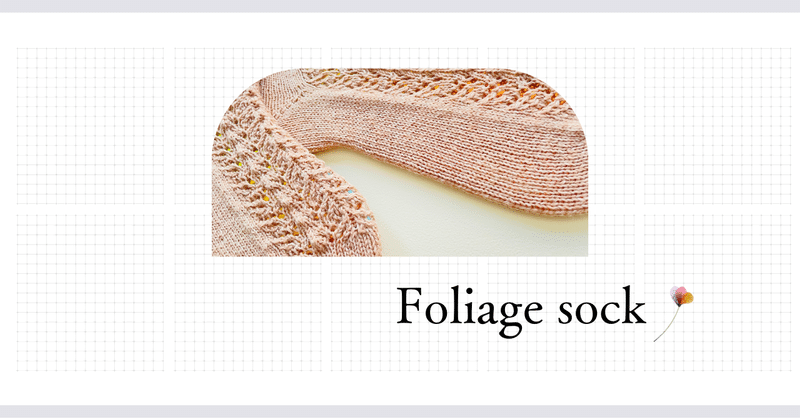 SOCKS｜あみもの工房Sheepl｜note