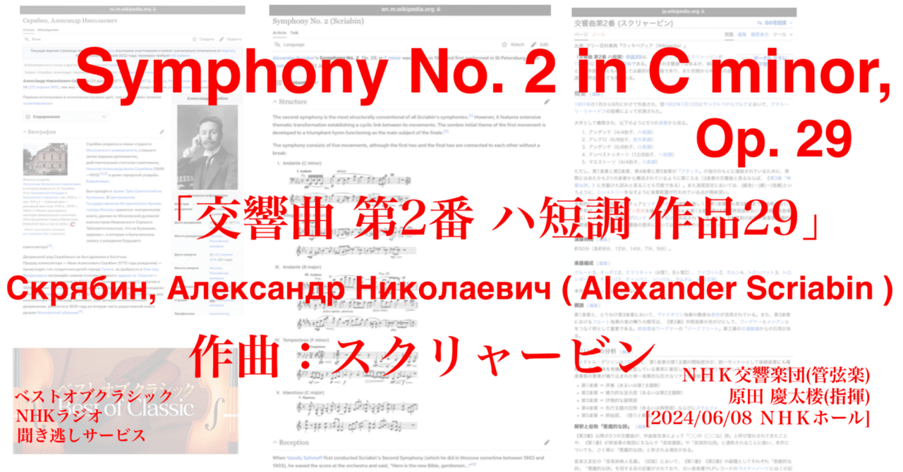 ラジオ生活：ベストオブクラシック スクリャービン「交響曲 第2番 ハ短調 作品29」｜200im