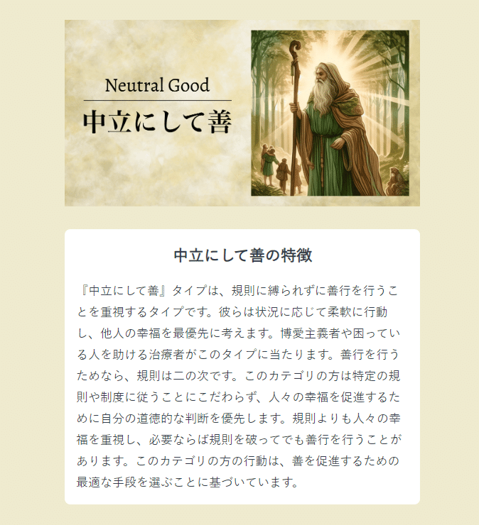 Neutral Goodだって～ https://hitostat.com/ja/tests/moral-alignment-test ...
