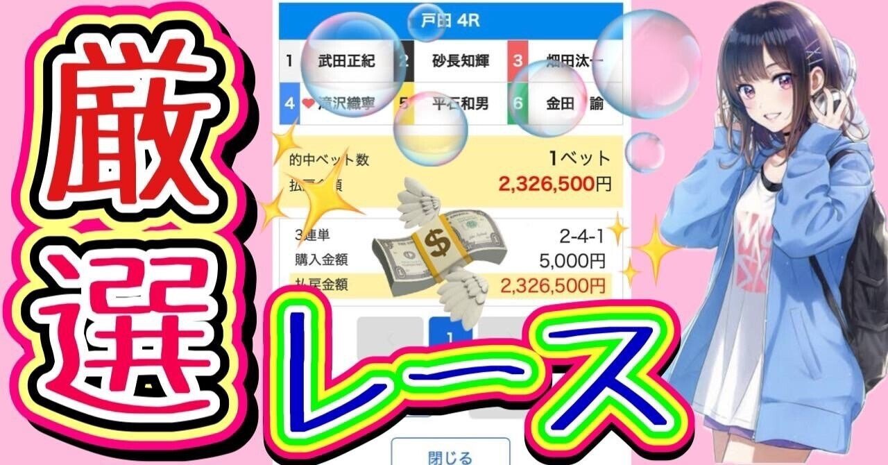 ⭐️一撃マリナの激推し⭐️【戸田6r 1314〆】 ️‍🔥厳選レース ️‍🔥高配当・万舟狙い🩵競艇予想🩵穴予想付き🫶｜💛一撃マリナ万舟