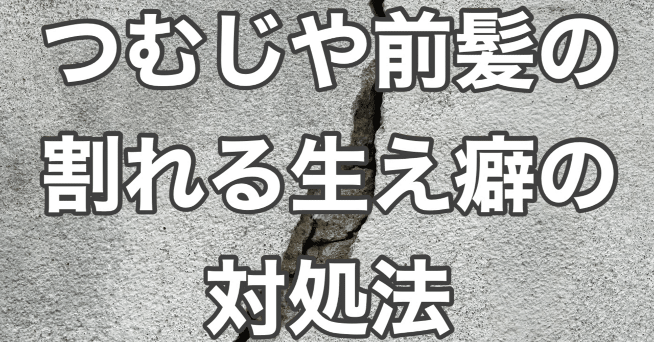 つむじや前髪の割れる生え癖の対処法｜Ninomiya Hiroaki