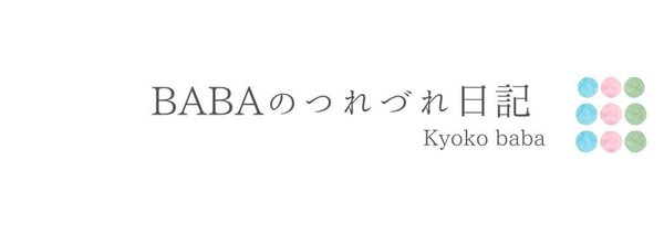 kyoko_baba｜note