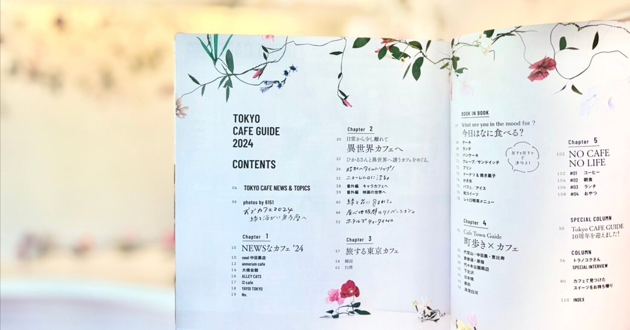 東京カフェ2024 ムック本で扱って頂きました。｜OtsukaYosuke 大塚陽介
