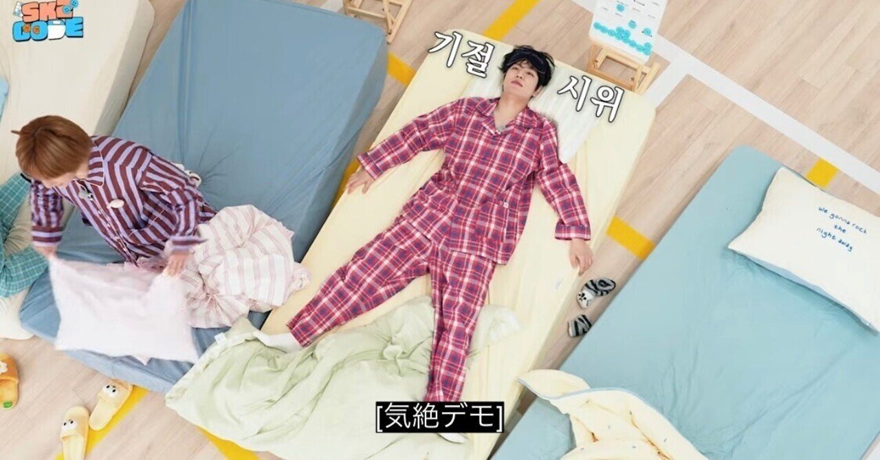 [おならしか記憶にない]SKZCODE Ep.55(Bedtime Bingo Hell)｜ふじさん