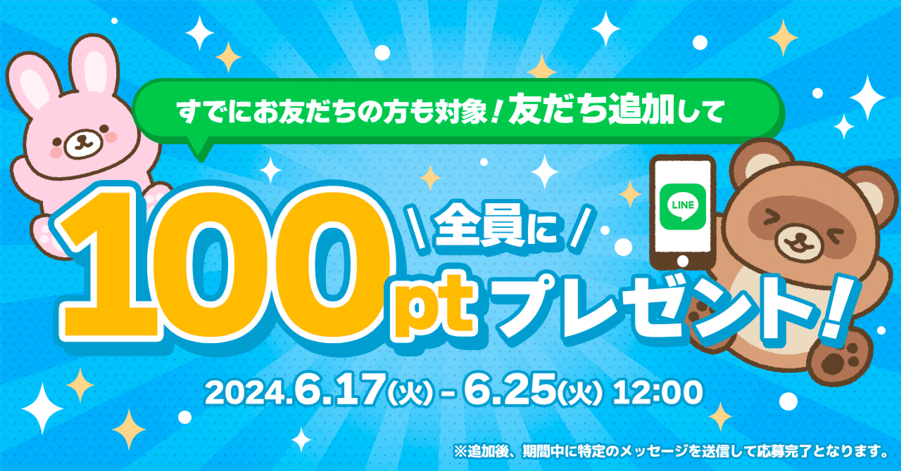 💚公式LINE💚とお友だちになって【100pt】もらおう🌷｜メイプル@高収入な副業アプリ🍯
