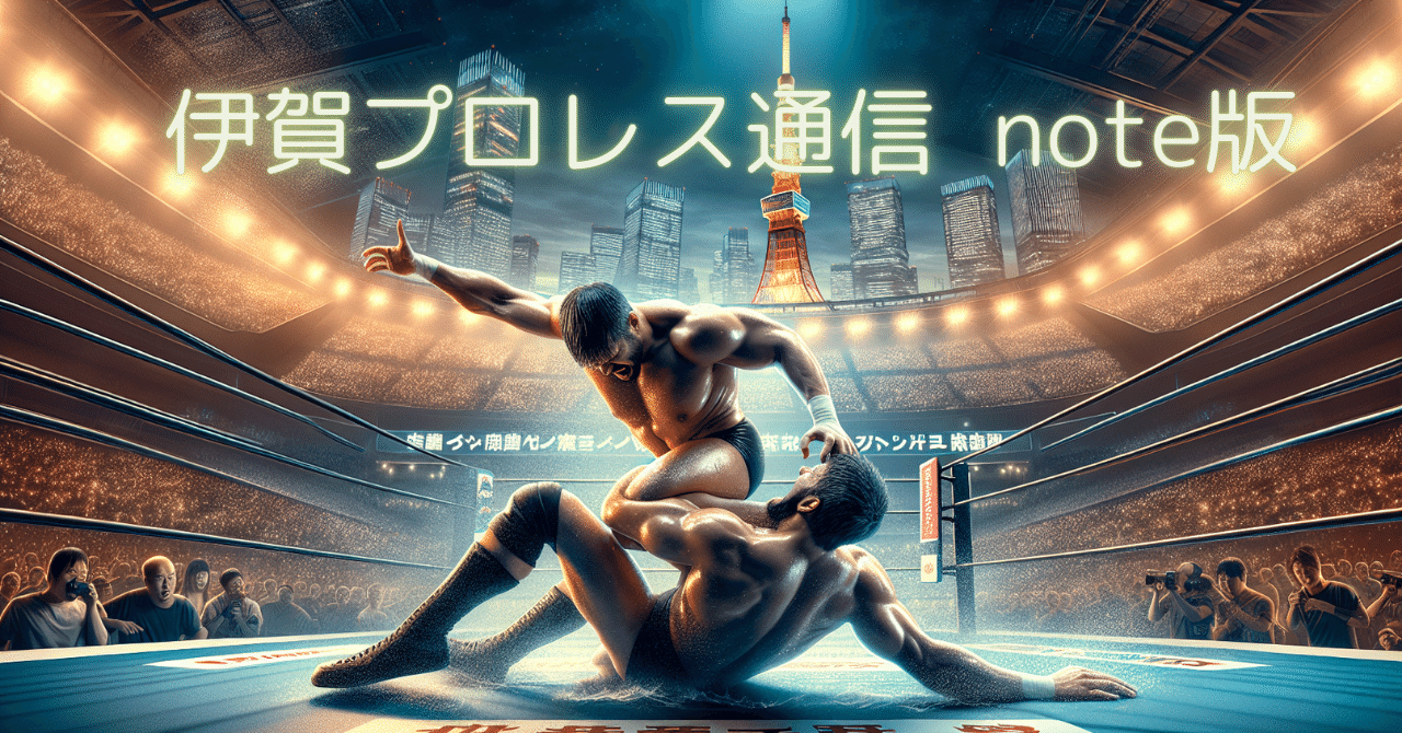 ラストチャンスというキャッチボール｜伊賀プロレス通信 note版