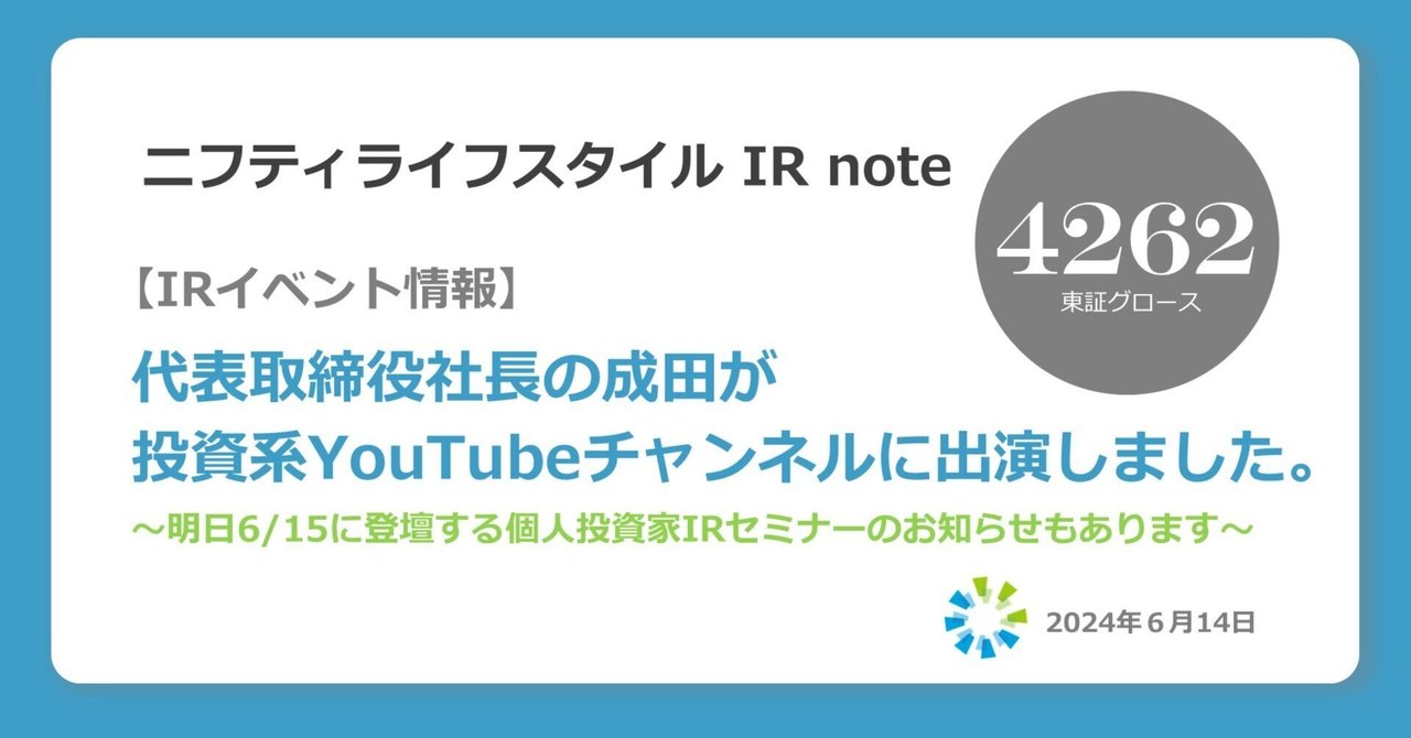 ニフティライフスタイル/「1UP投資部屋」出演のお知らせ｜ニフティライフスタイル株式会社IR
