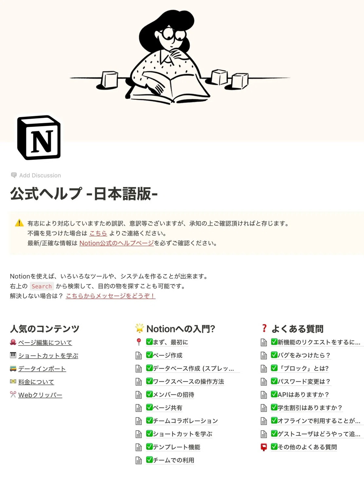 Notion の英知を結集したサイト Npedia をリリースしました。｜世界初のNotion販売代理店｜ノースサンド