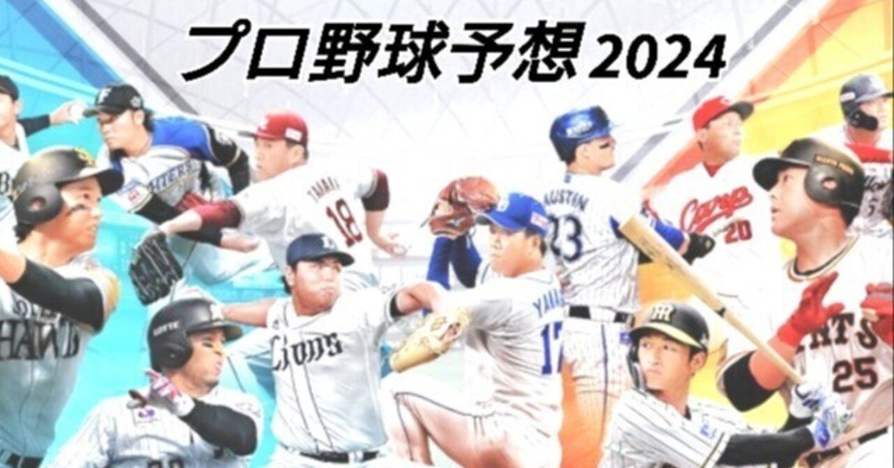 615🆙 昨日4 0全勝🎯🎯🎯絶好調です🎯🎯🎯 プロ野球勝敗予想【 ⚾セ•パ交流戦予想⚾528〜614 38勝19敗2分🎯🎯🎯 】デー