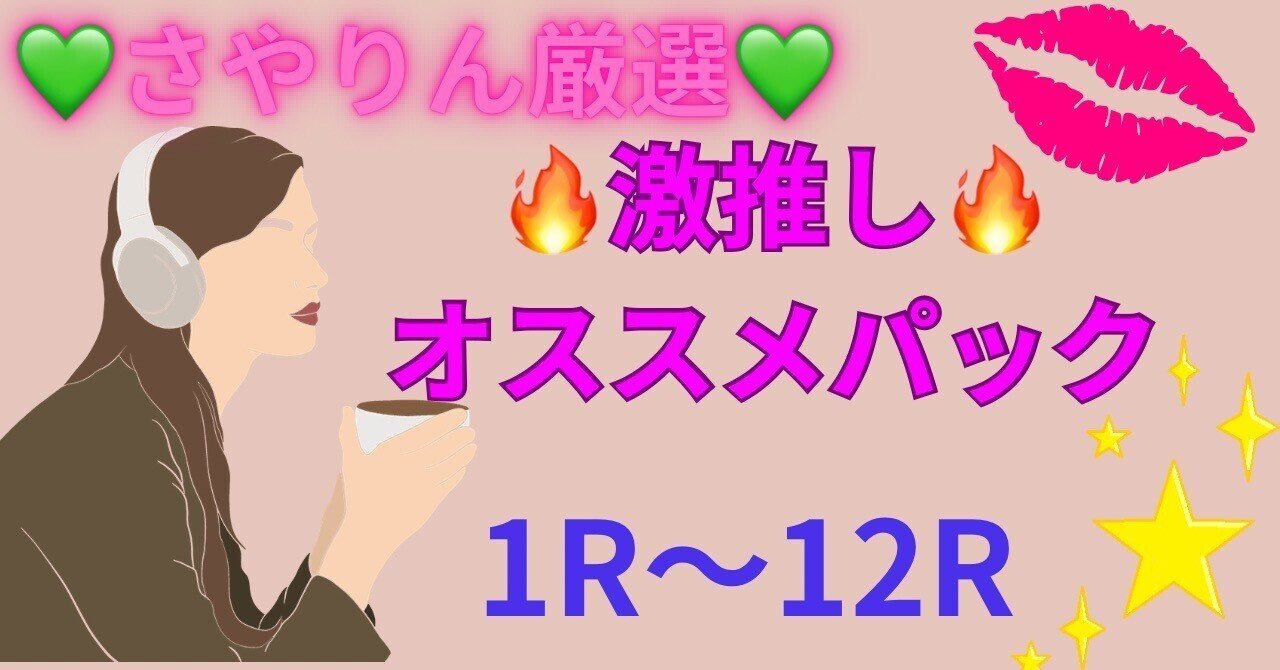 💚6/15💚🔥児島🔥1R〜12R🚤10:48〜⏰オススメパック🫵穴狙い💞さやりん激アツ予想💘｜競艇レディー💖さやりん⭐️【競艇予想】🚤