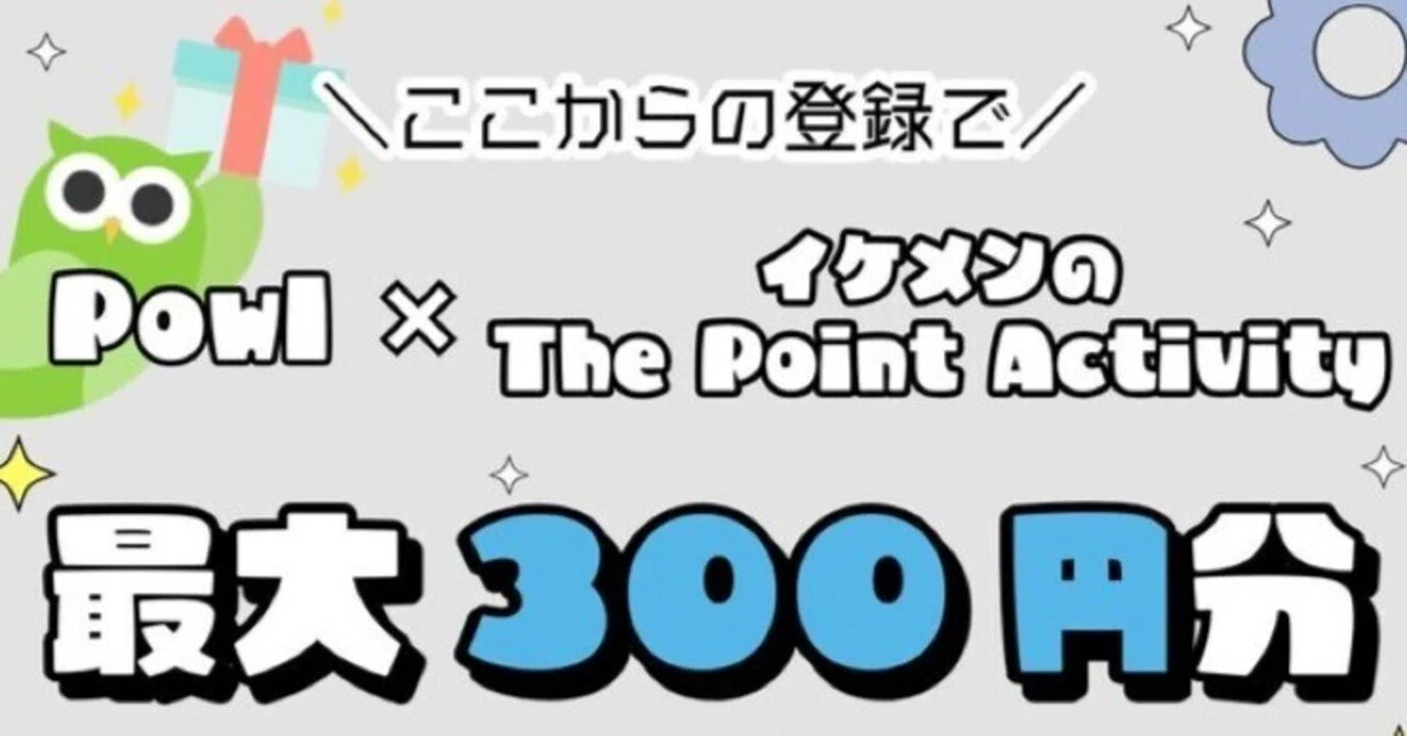 【Powl】公式認定ポーラー就任｜イケメン@生まれた瞬間に運を使い果たした男