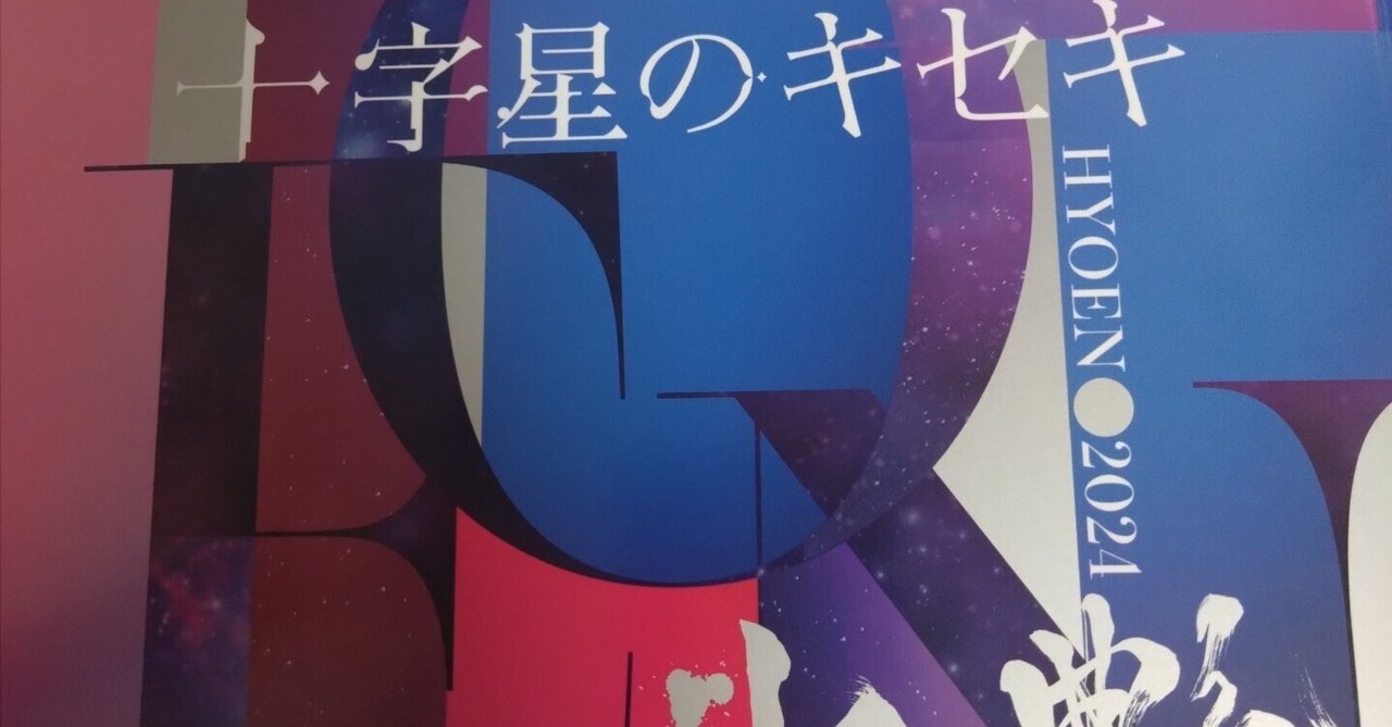 氷艶2024②｜daisyviolet