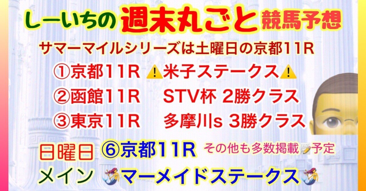 穴党専科 ️しーいちの週末丸ごと競馬予想です🙂｜穴党専科！しーいちの馬体検証