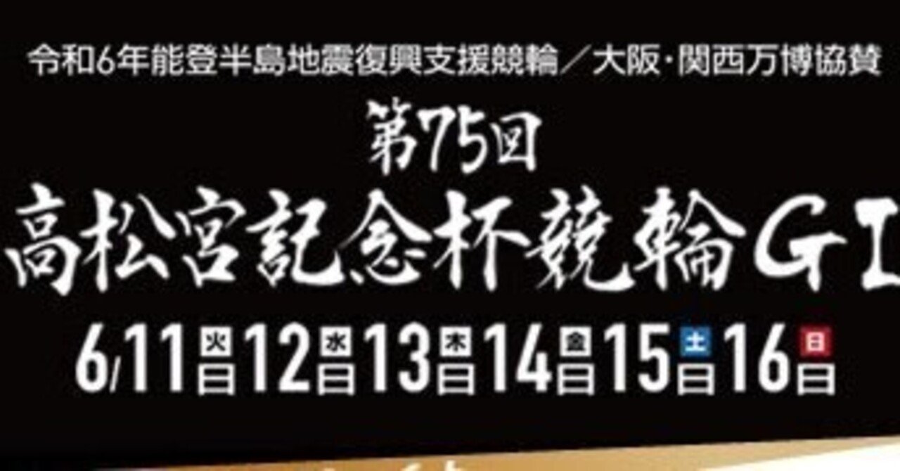 高松宮記念杯競輪 5日目 7R~8R ｜A-KTO