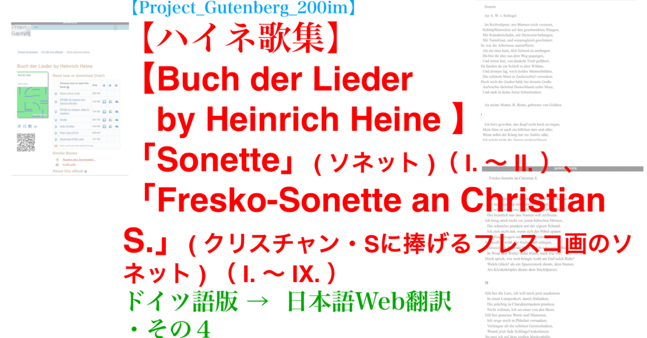 【Project_Gutenberg_200im】【ハイネ歌集】その4【Buch der Lieder by Heinrich Heine 】「Sonette」( ソネット )（ I ...