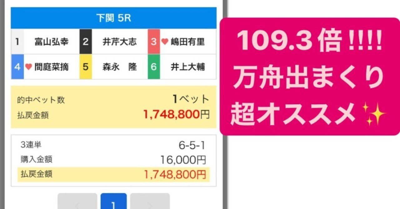 614的中報告🎯⚠️会員 勝ちまくり万舟🎉万舟的中💥大勝ち🔥🎉1093万当選‼️連続爆益的中🎯万舟連続的中🔥㊗️爆益競艇予想🔥大注目‼️‼