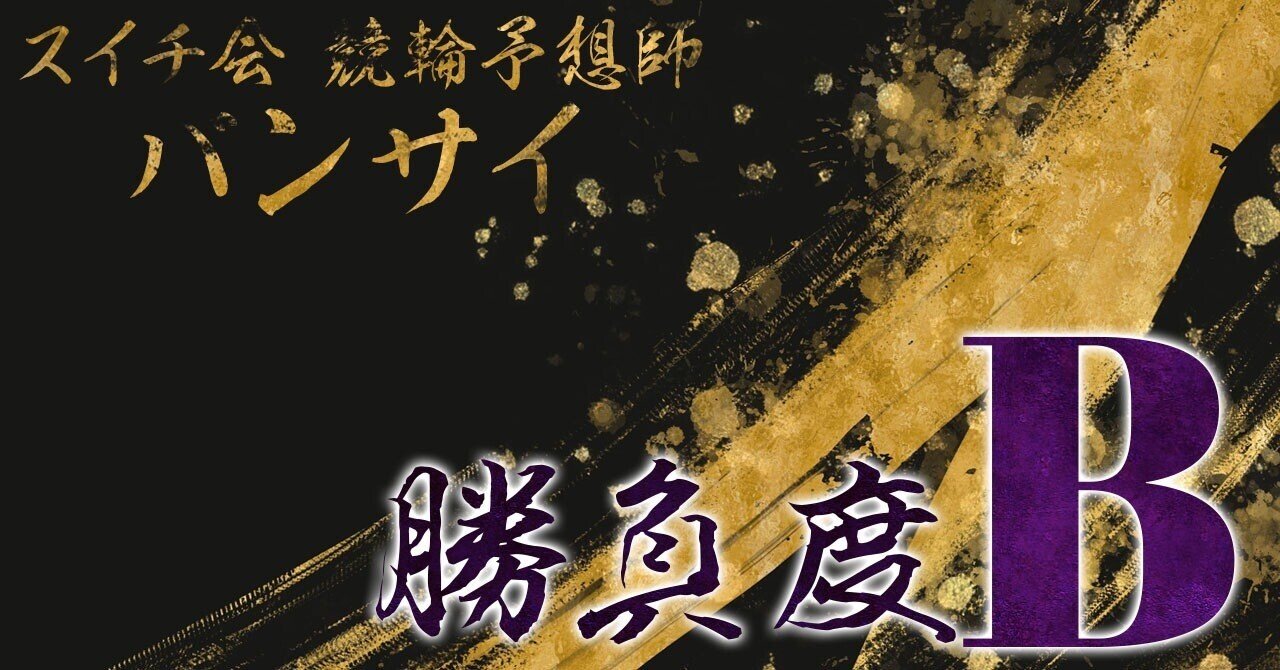 岸和田競輪 GⅠ 高松宮記念杯競輪 パールカップ 5日目 1r 〆1040 勝負度b｜バンサイ