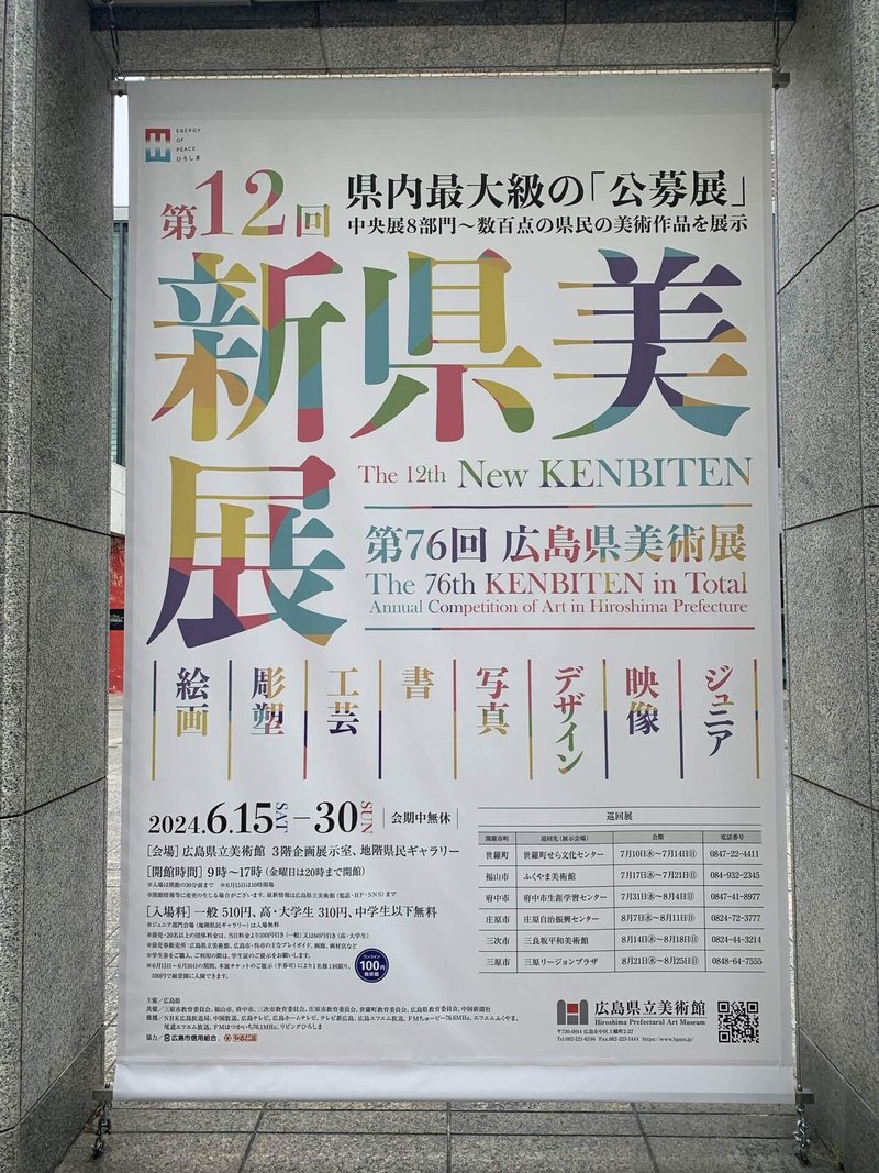 第12回新県美展に出品しました｜dise DESIGN STUDIO