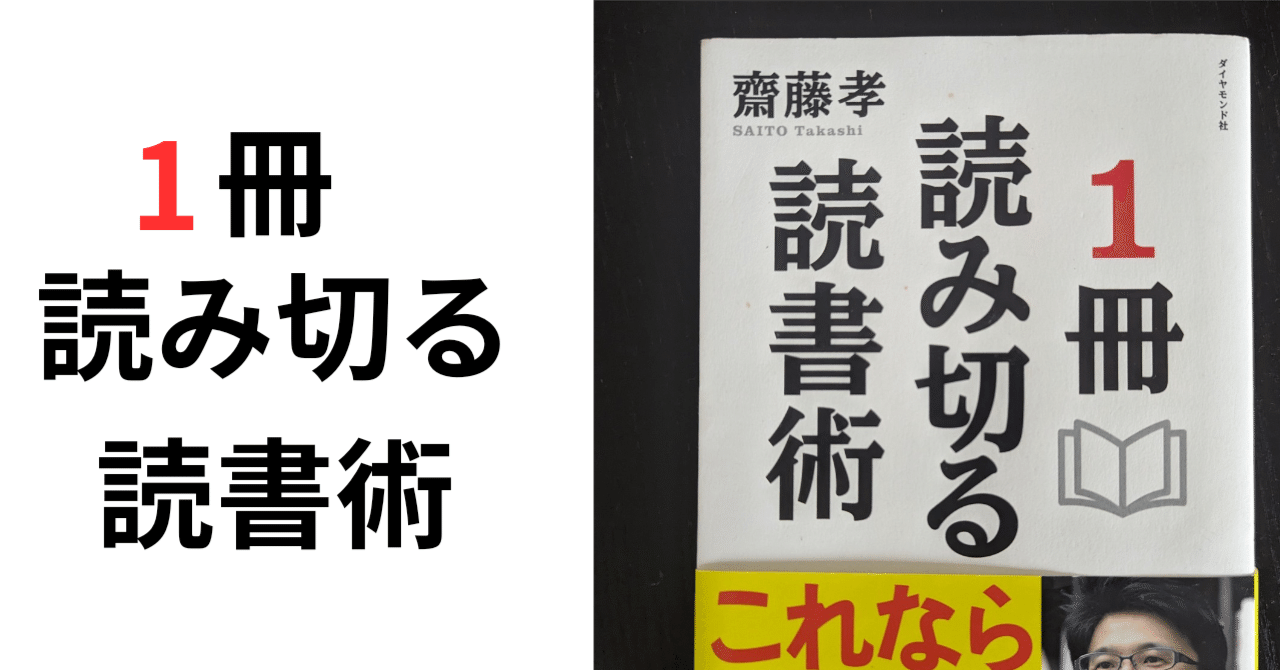まとまった時間が取れなくても1冊読み切れる方法とは【1冊読み切る読書術】齋藤孝著｜Chie Ishikawa∣自分の想いを言葉にする魔術師