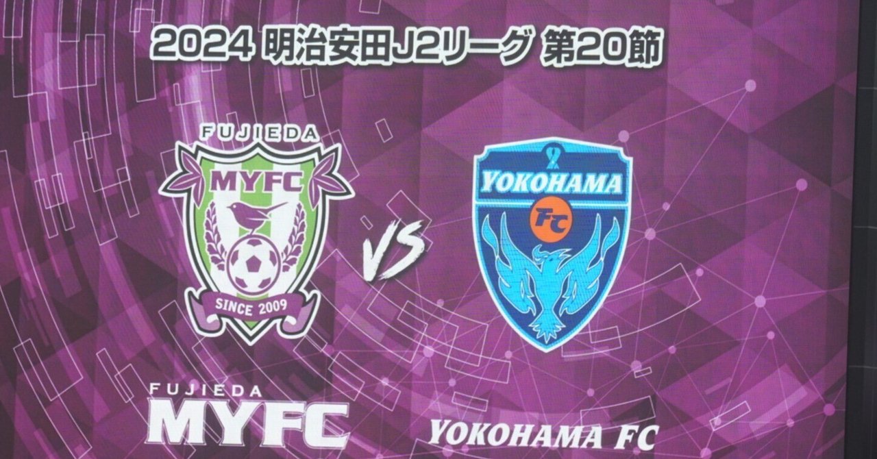 第20節 藤枝MYFC｜なか