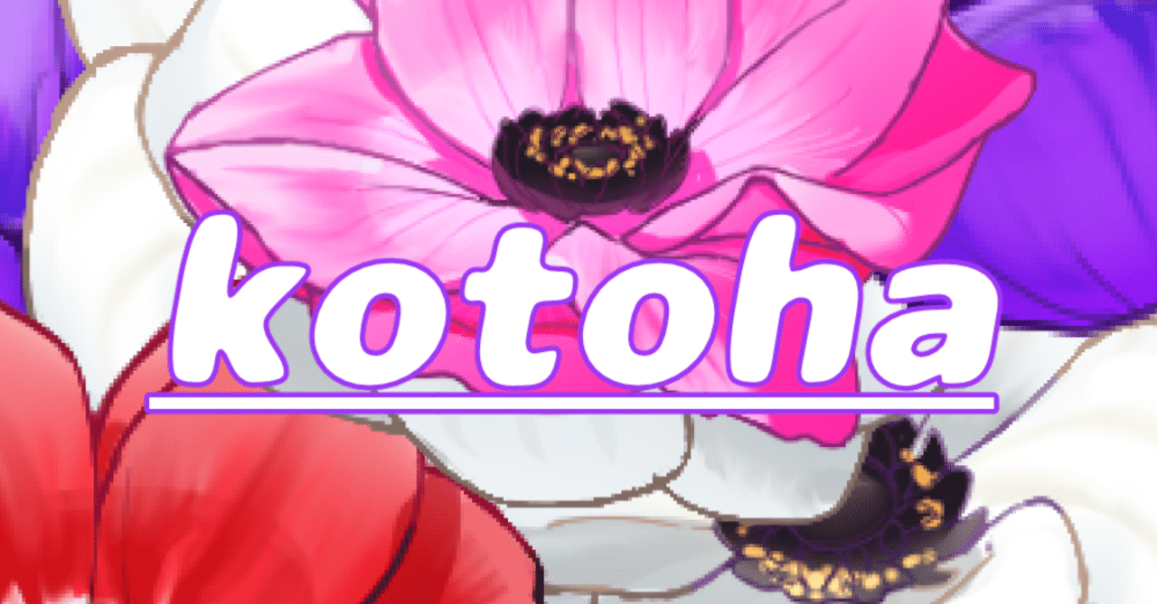 悩める主婦の自己紹介｜kotoha 悩める主婦