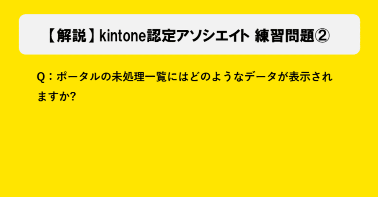 kintone道場｜note