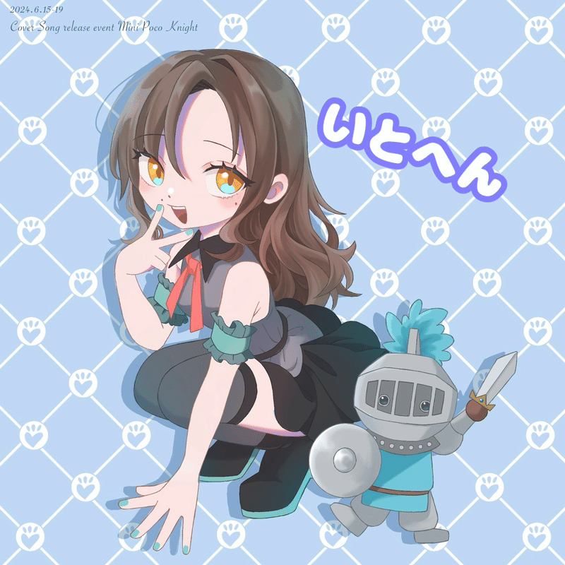 2024.6.15-19【オフィシャルカバー曲】｜あきえんぴつ