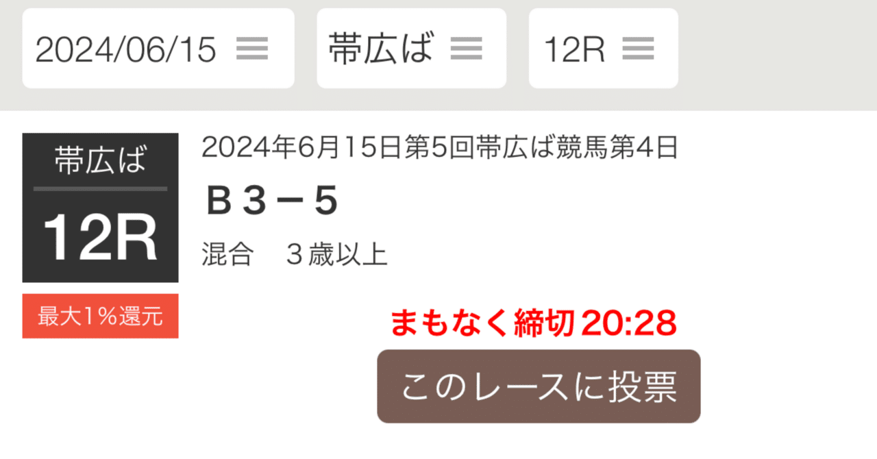 ばんえい12R｜ばんすけ