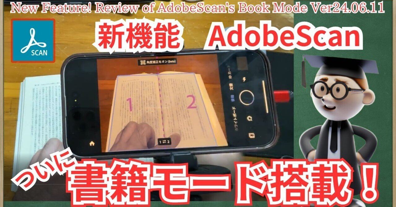 Adobe Scan 書籍モードレビュー！無料なのに超便利！だけどV-Flat Scanとの比較は？｜Maron2023