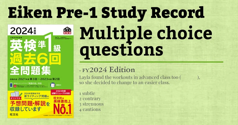 Eiken Pre-1 Stuby Record_fy2024ed_001-1｜きくさん_雑多アカウント