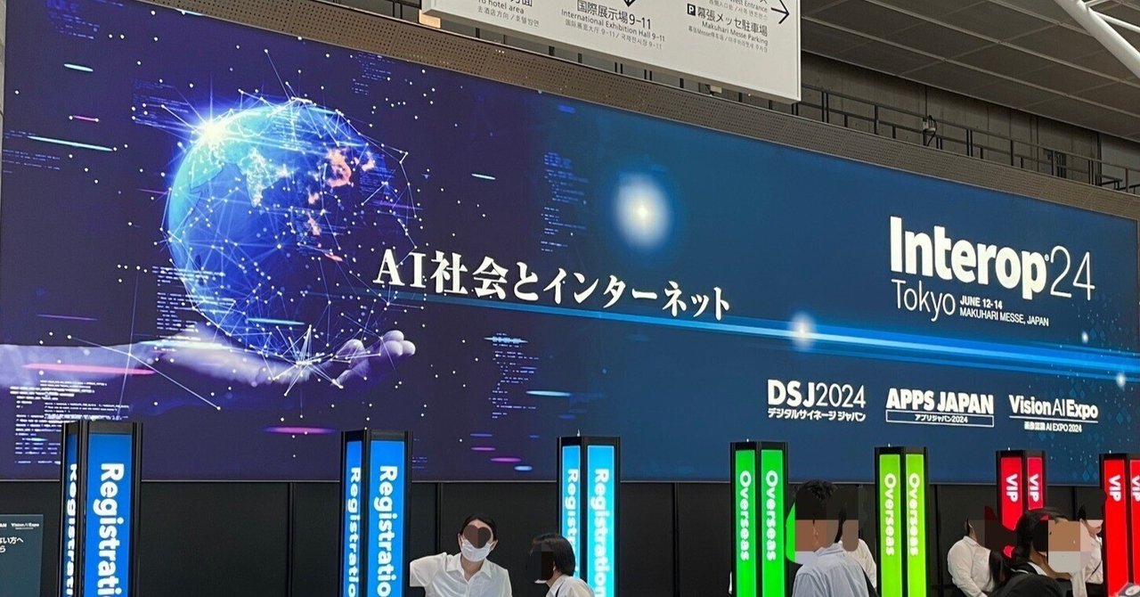 展示会 2024-#7 DSJ2024/Vision AI EXPO/APPS JAPAN/Interop24｜中村亮一 | MEDIELITE LLC