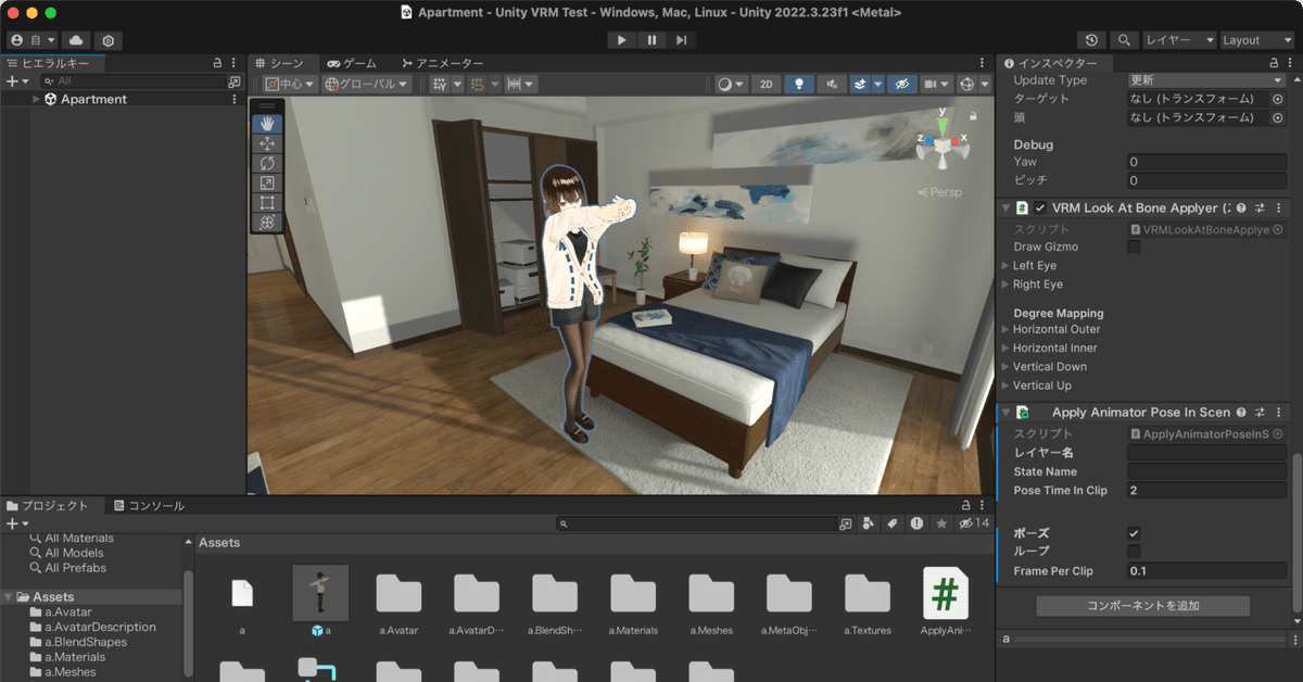 「Unity」のエディターでシーン再生中じゃなくても、アニメーションを再生してポーズを取らせるプログラム｜自称AI3DCG研究者