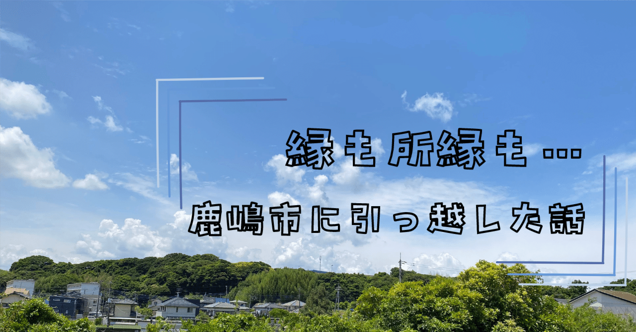 縁も所縁も…1/なぜ鹿嶋市に？｜RELIANCE-RIE